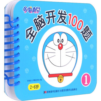 哆啦A梦全脑开发100题 1 幼儿图书 早教书 智力开发 儿童书籍 图书