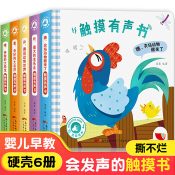 单本/套装自选】会说话的触摸情景认知发声书全6册 儿童绘本0-3岁 婴幼儿宝宝早教撕不烂书籍 会发声的触摸书全套6册
