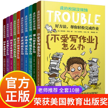 618活动】官方正版】我的校园没烦恼全10册 四五六年级小学生课外阅读书籍老师8-12岁 儿童文学课外书漫画书