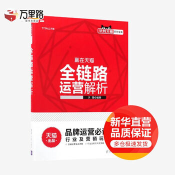 全链路运营解析