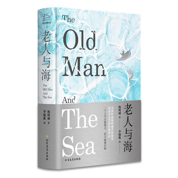 老人与海