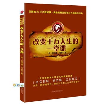 改变千万人生的一堂课【正版图书】