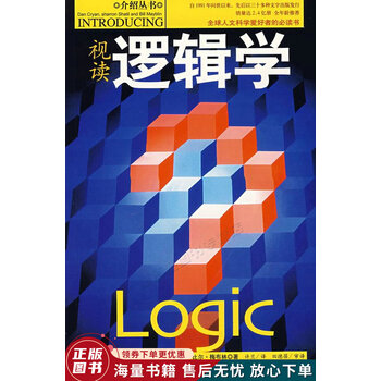 视读逻辑学