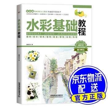 水彩基础教程