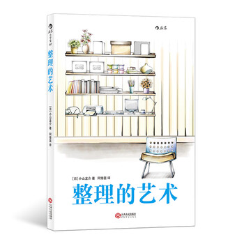 整理的艺术 职场工作流程设计职业生存手册深度学习办公技术空间时间利用经管励志书籍  后浪