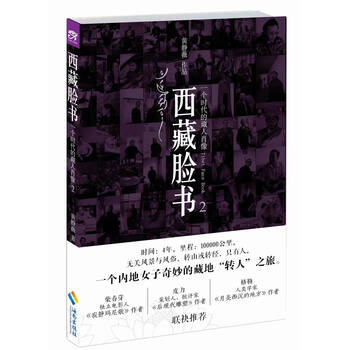 脸书:一个时代的肖像 2【正版图书】