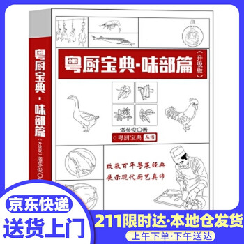 粤厨宝典 味部篇 潘英俊 广东科技出版社