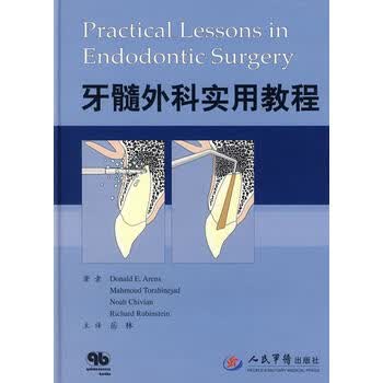 牙髓外科实用教程