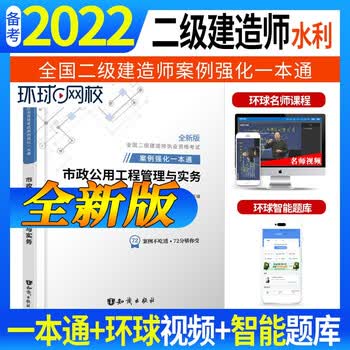  备考2022年二级建造师教材建筑专项案例强化一本通二建市政公用工程管理与实务案例分析专项突破
