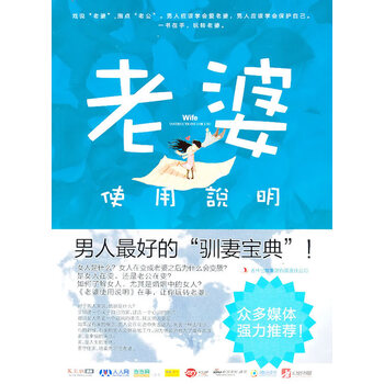 老婆使用说明