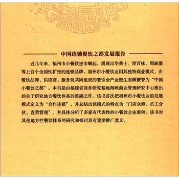 中国连锁餐饮之都发展报告