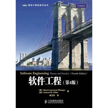 软件工程 (美)弗里格,(加)阿特利　著【正版书】
