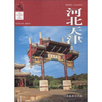 河北天津【正版图书】