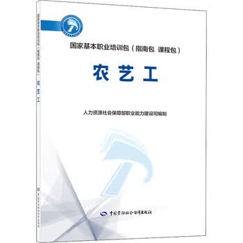 农艺工