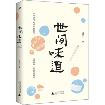 世间味道 图书