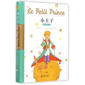 小王子原绘笔记本(精)
