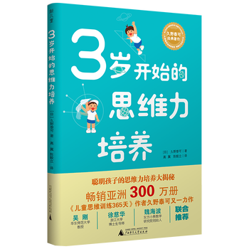 3岁开始的思维力培养