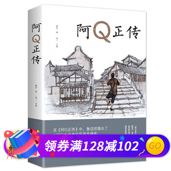 阿Q正传