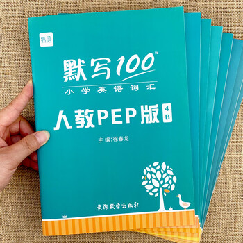 易蓓默写100人教PEP版小学英语三四五六年级单词默写本听写本小学生英语本册单词记忆本 3-6年级全套8本