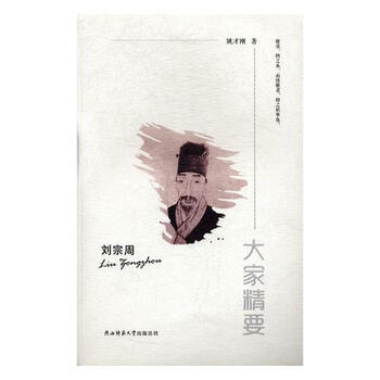 刘宗周传记刘宗周传记 图书