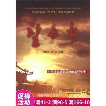 望长安