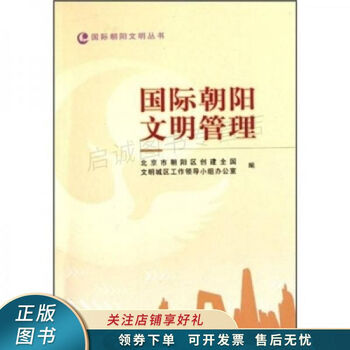 国际朝阳文明管理