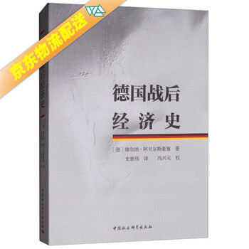 德国战后经济史