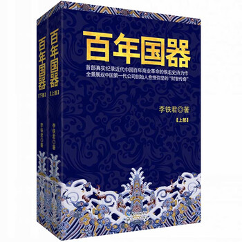百年国器下李铁君