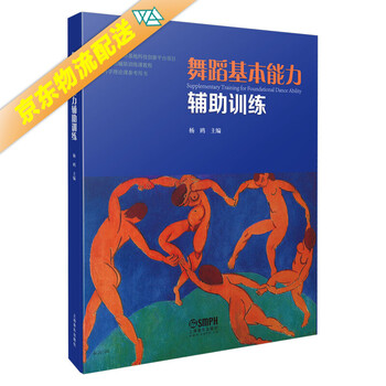 舞蹈基本能力辅助训练