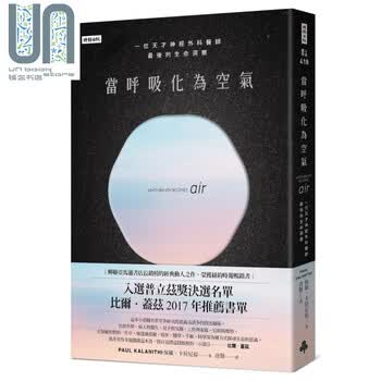 当呼吸化为空气：一位天才神经外科医师最后的生命洞察（揪心感动畅销版）港台原版 保罗.卡拉尼提 时报
