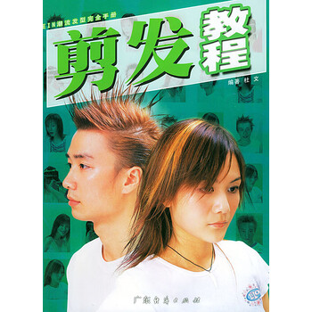 士发型 杜文 广东经济出版社【正版图书】