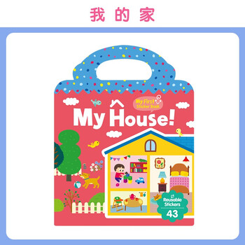 【文脉出品】手提果冻贴纸书First Sticker Book英文原版儿童英语启蒙早教益智贴纸书反复贴送中文翻译 我和我的家-单本（新版）