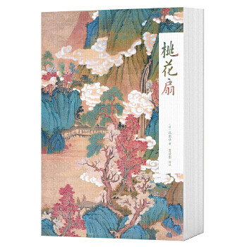 桃花扇 孔尚任,校注 夏清影,果麦文化 出品