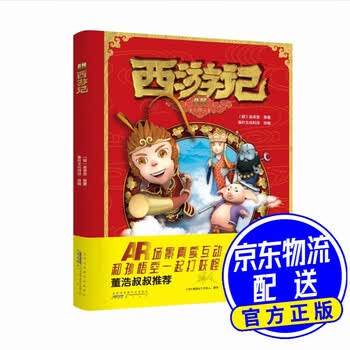 AR西游记
