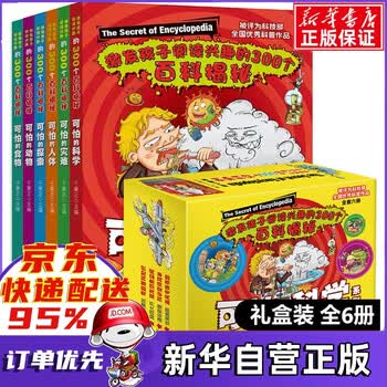 【正版包邮】可怕的科学套装（全6本） 于秉正儿童科普书小学生课外书激发孩子阅读兴趣的300个百科揭秘
