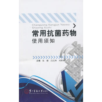 常用药物使用须知 张健,吕迁洲,刘皋林　主编