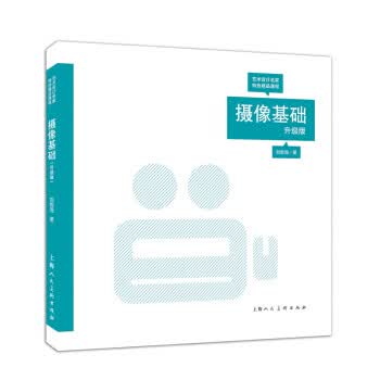 摄像基础【正版图书】