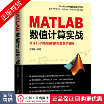 包邮 MATLAB数值计算实战64601
