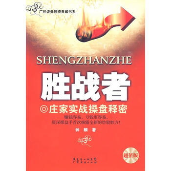 《胜战者》