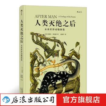 人类灭绝之后 未来世界动物图鉴  生物科普书籍  后浪
