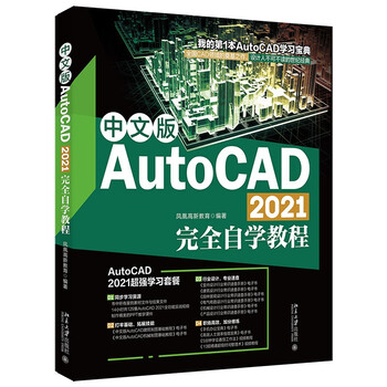 Axure RP 9完全自学教程 中文版AutoCAD2021