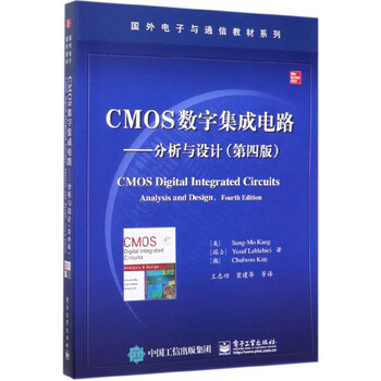 CMOS数字集成电路--分析与设计(第4版)/国外电子与通信教材系列