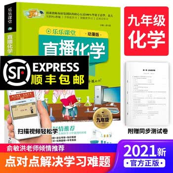 【官方直销】乐乐课堂学霸笔记初中必刷题同步通用数学物理化学全套6册教材试卷七八九年级教辅书籍视频讲解 化学9年级