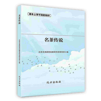 [按需印刷]名茶传说