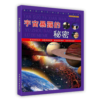 [按需印刷]宇宙暴露的秘密