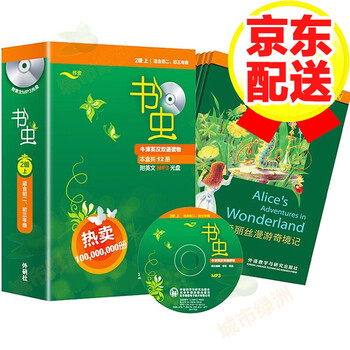 【系列自选】书虫 牛津英汉双语读物 第2级上 初二、初三 套装共12册