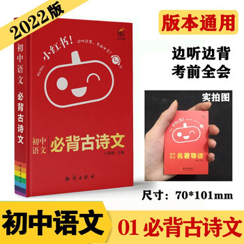 初中语文 必背古诗文 知识点口袋书 2022版小红书初中通用 789年级通用便携式口袋书