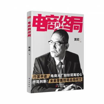 电商的终局