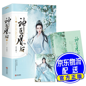 神医凰后3