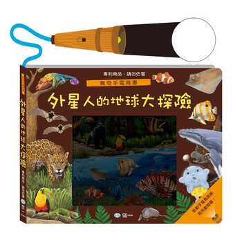 预售 applebeebooks 作绘本：外星人的地球大探险惊奇手电筒书(附纸制手电筒1支) 世